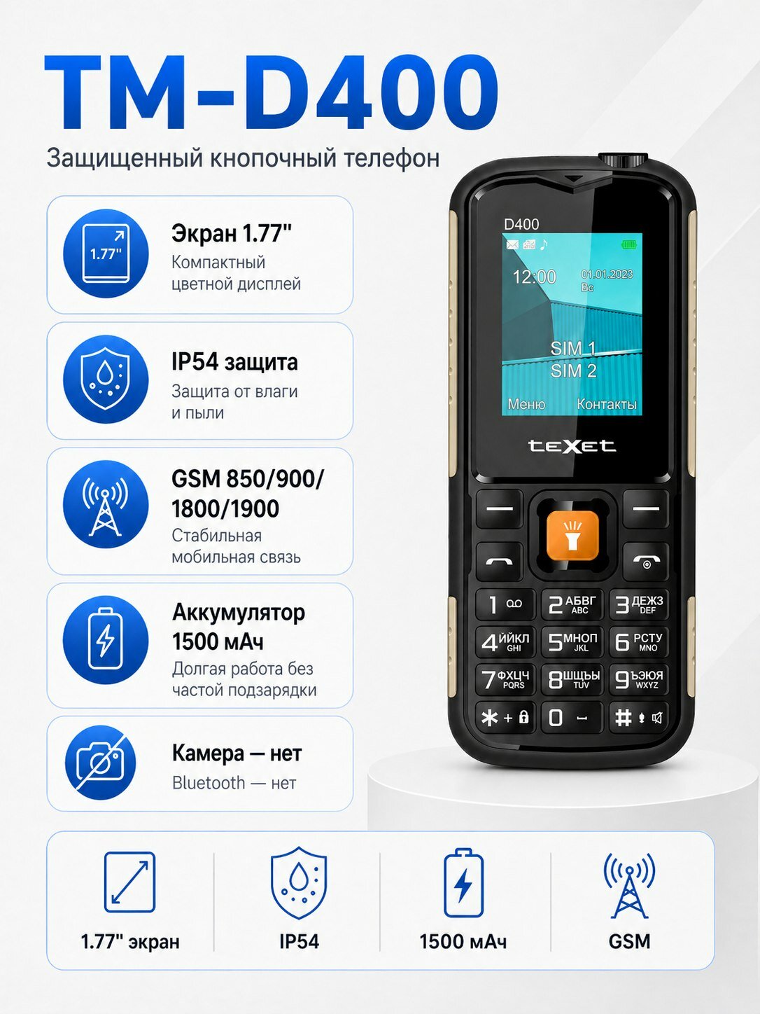 Мобильный телефон Texet TM-D400, две SIM, защита от брызг IP54, с FM