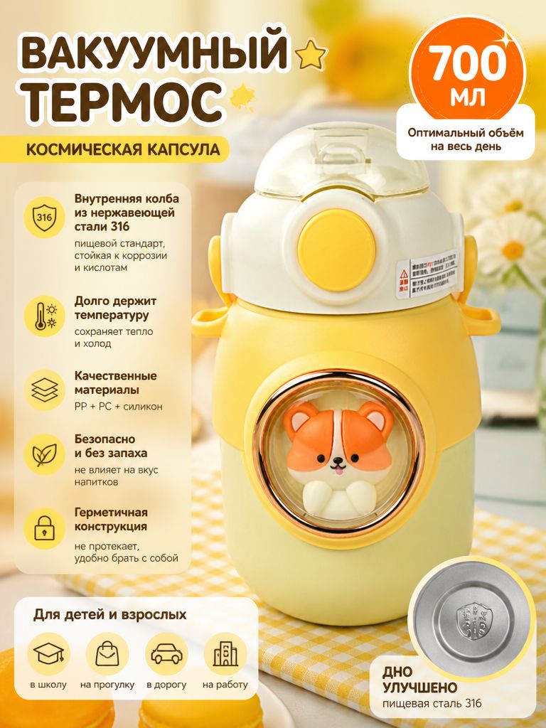 Вакуумный термос 700 мл из стали 316, детская бутылка с трубочкой, герметичная