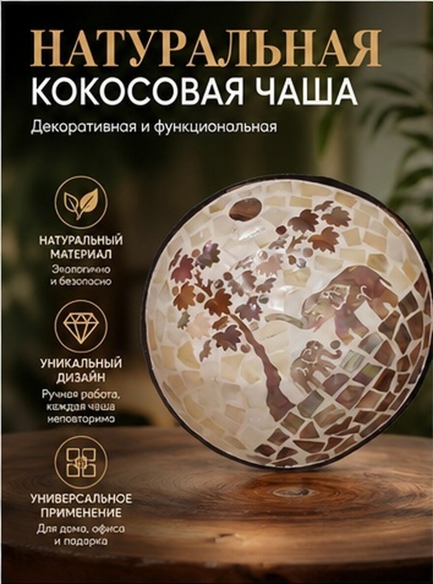 Тарелка Для Конфет Из Коconut Объем 14.00X14.00X7.00Cm Один Штук В Комплекте