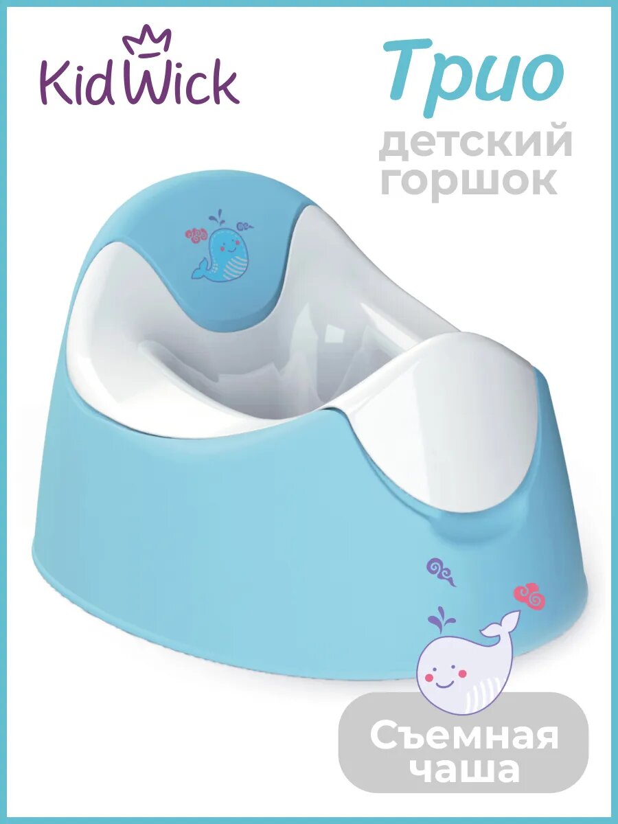 Горшок детский для мальчика Kidwick Трио, голубой