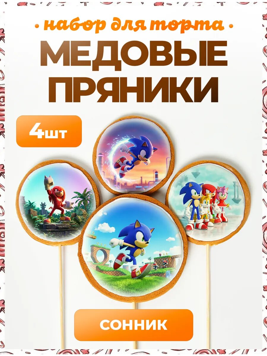 Украшения для торта. Соник. 4 шт