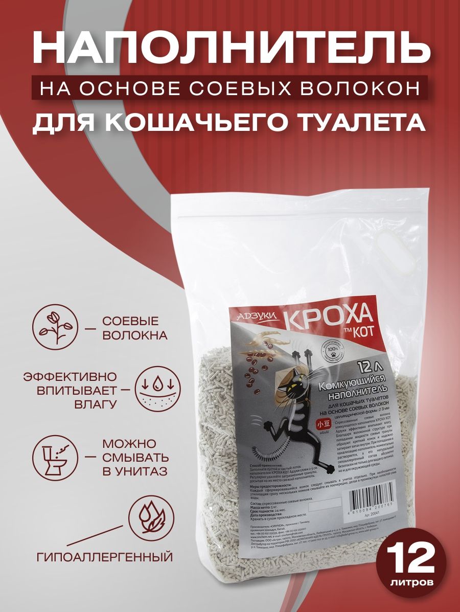 Наполнитель для кошачьего туалета комкующийся из соевых волокон тофу 12л, Кроха Кот адзуки
