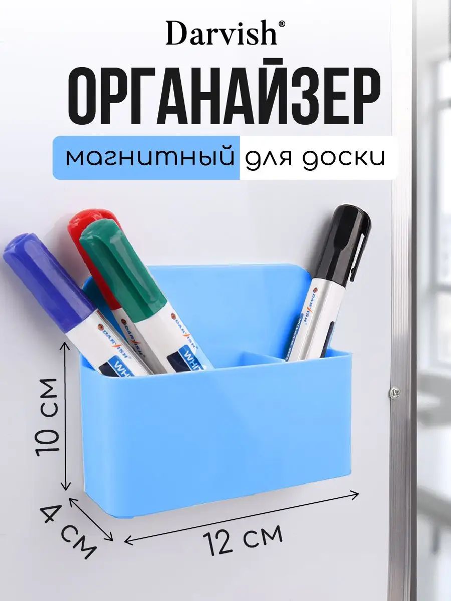 Органайзер для магнитной доски с перегородкой на доску, холодильник; держатель; подставка магнитная для маркеров и мелков-