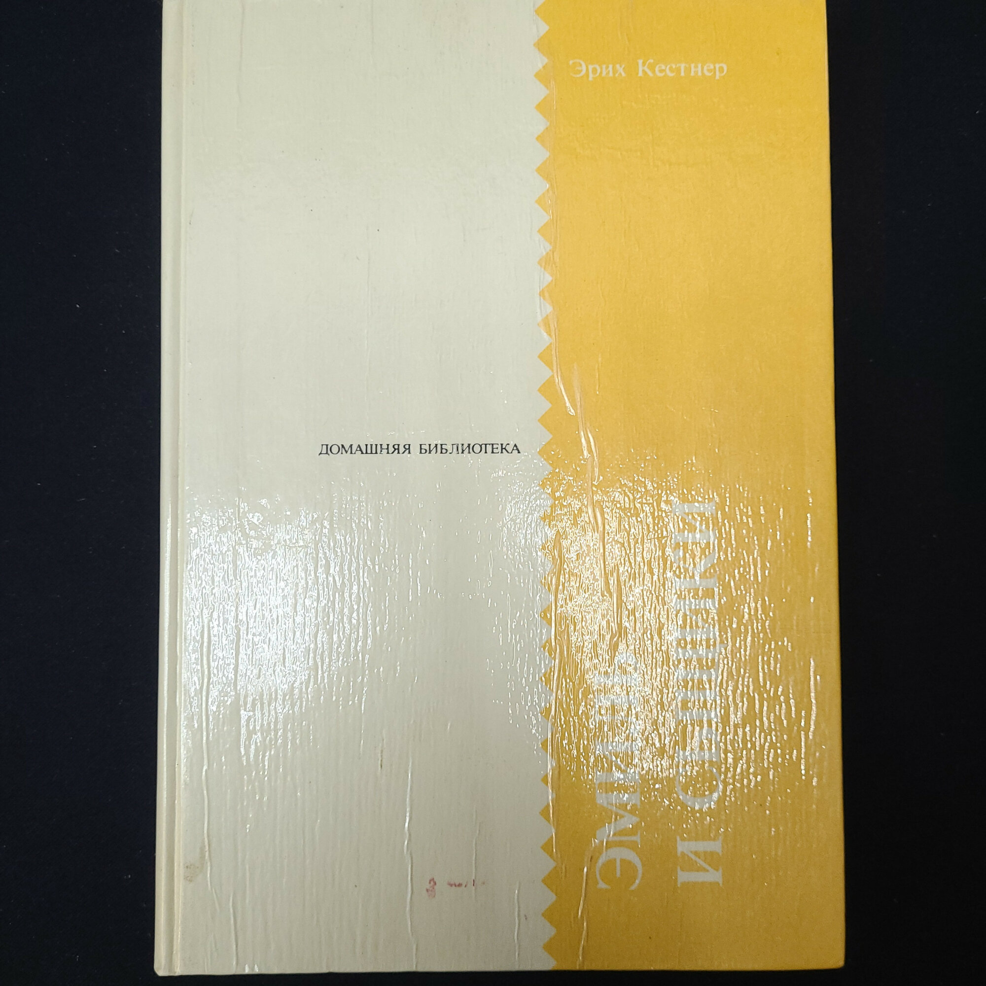 Дюпен, Холмс и другие. Книга СССР, зарубежный детектив девятнадцатого века, Набор.