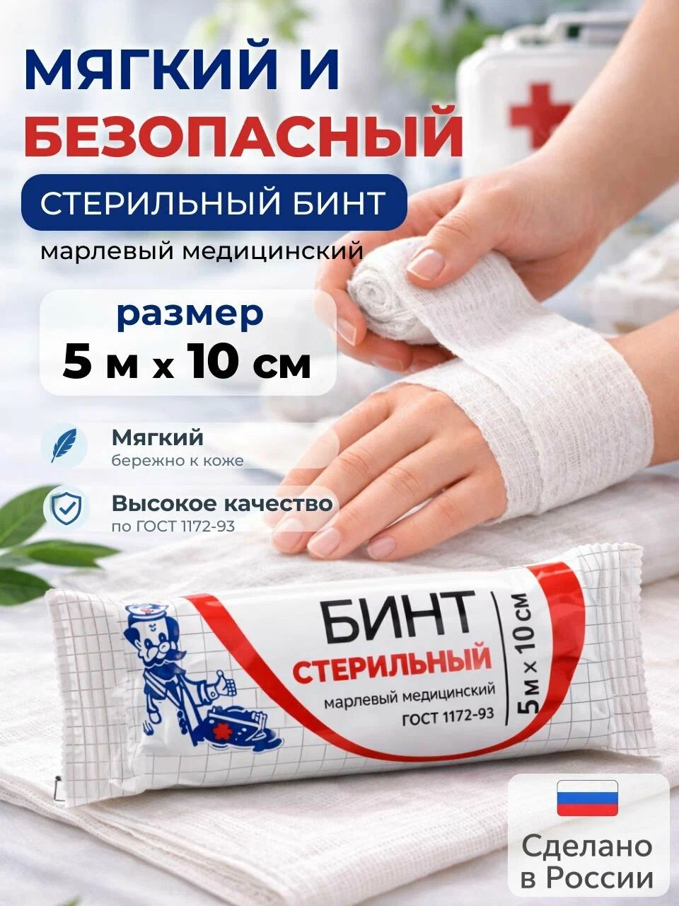 Товар для повседневного использования, Бинт медицинский стерильный 5м х 10см, 5 шт, для самостоятельного использования