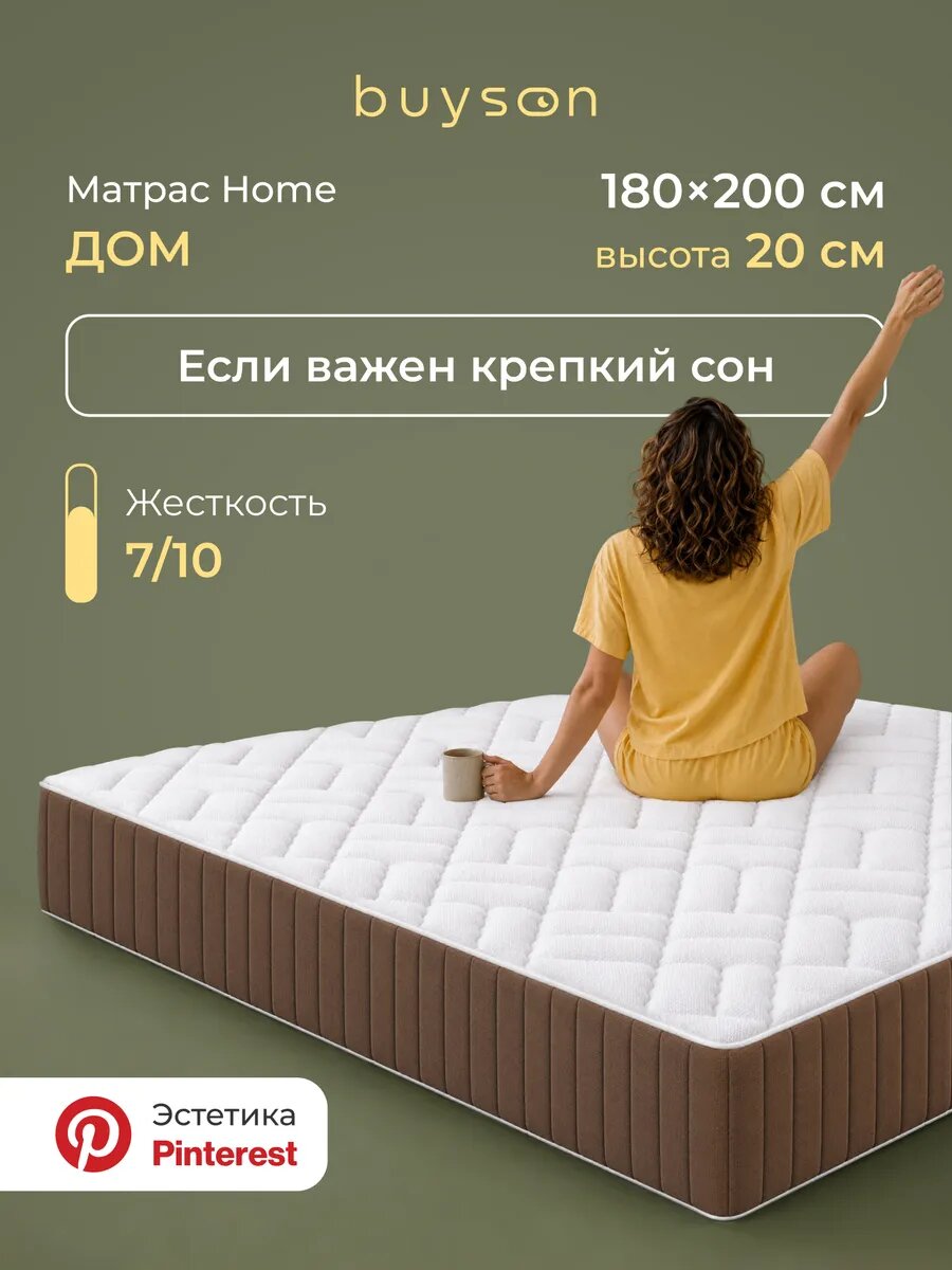 Матрас buyson Дом (Home), независимые пружины, 180х200