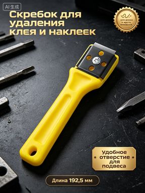 Ручной скребок для пластмассовых труб