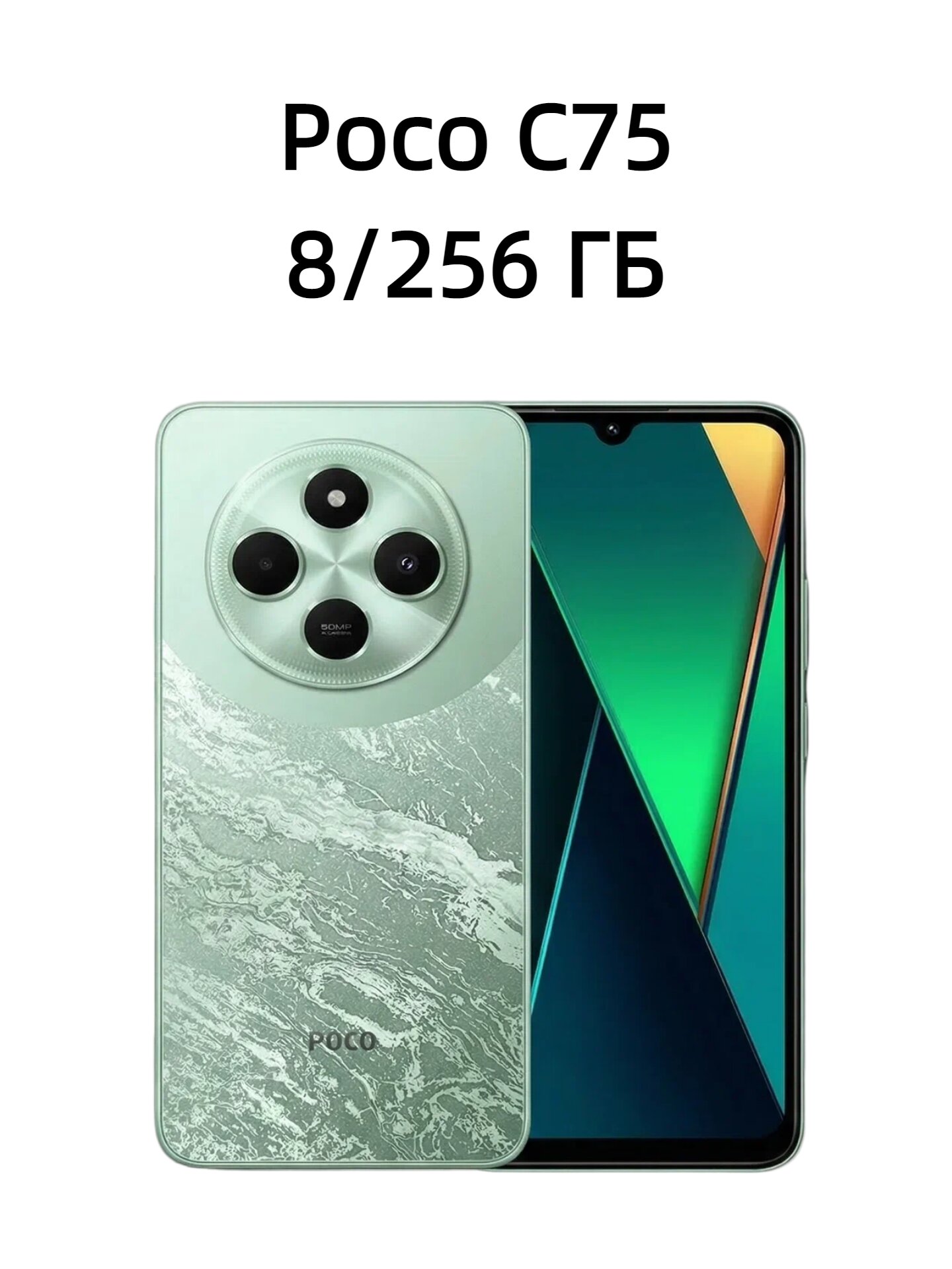 Смартфон Xiaomi POCO C75 8/256 ГБ Global, Dual nano SIM, зеленый(green)