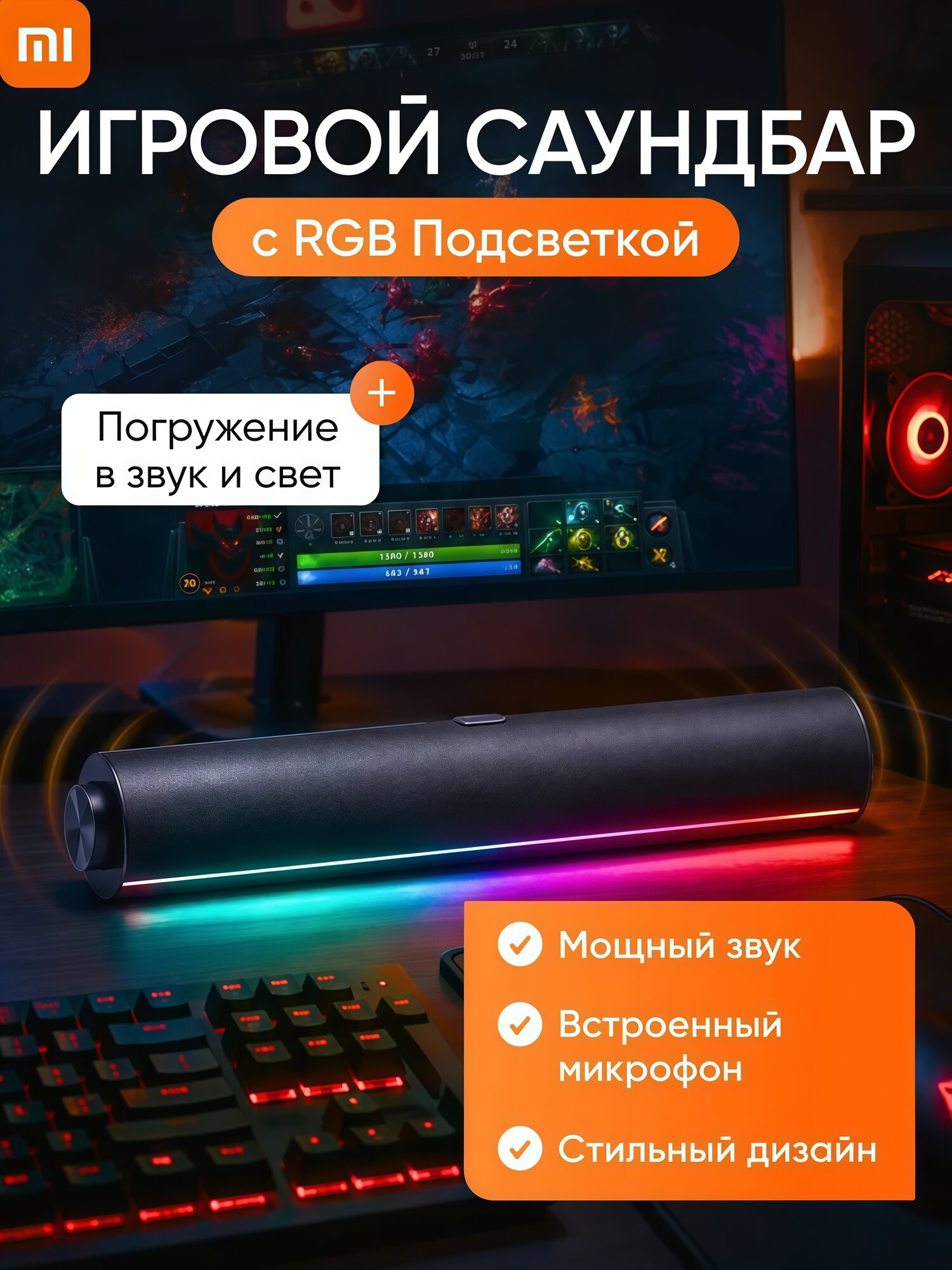 Саундбар Xiaomi Redmi soundbar ASB02A (Версия CN) колонка с подсветкой и микрофоном для компьютера ПК и телевизора
