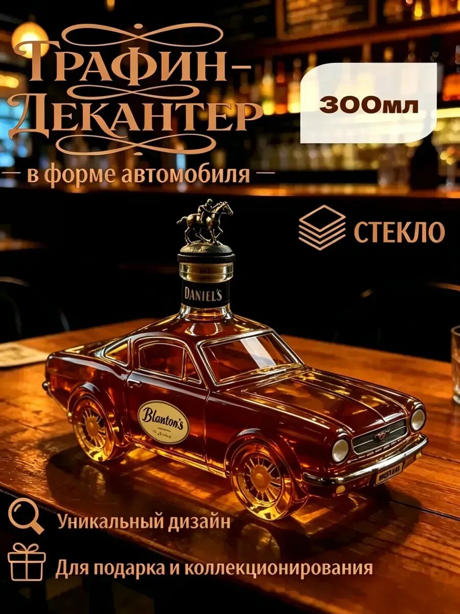 Бутылка вина в форме автомобиля