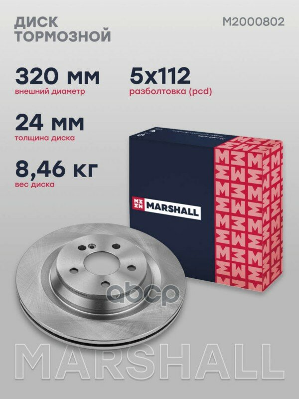 Диск тормозной задн! MB S-Class 05> MARSHALL арт. M2000802 — фото 1