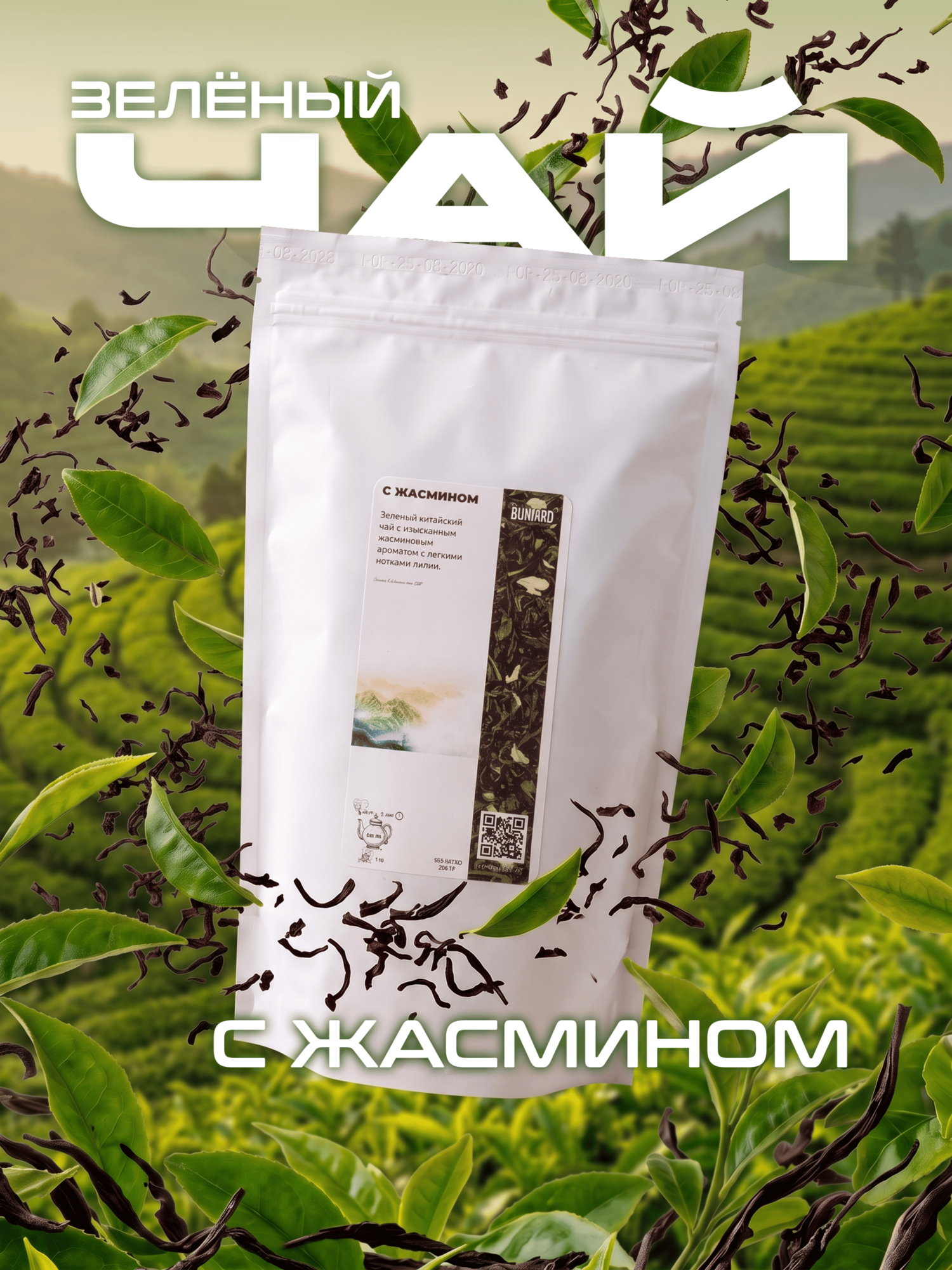 Чай Buntaro "С жасмином", 250гр