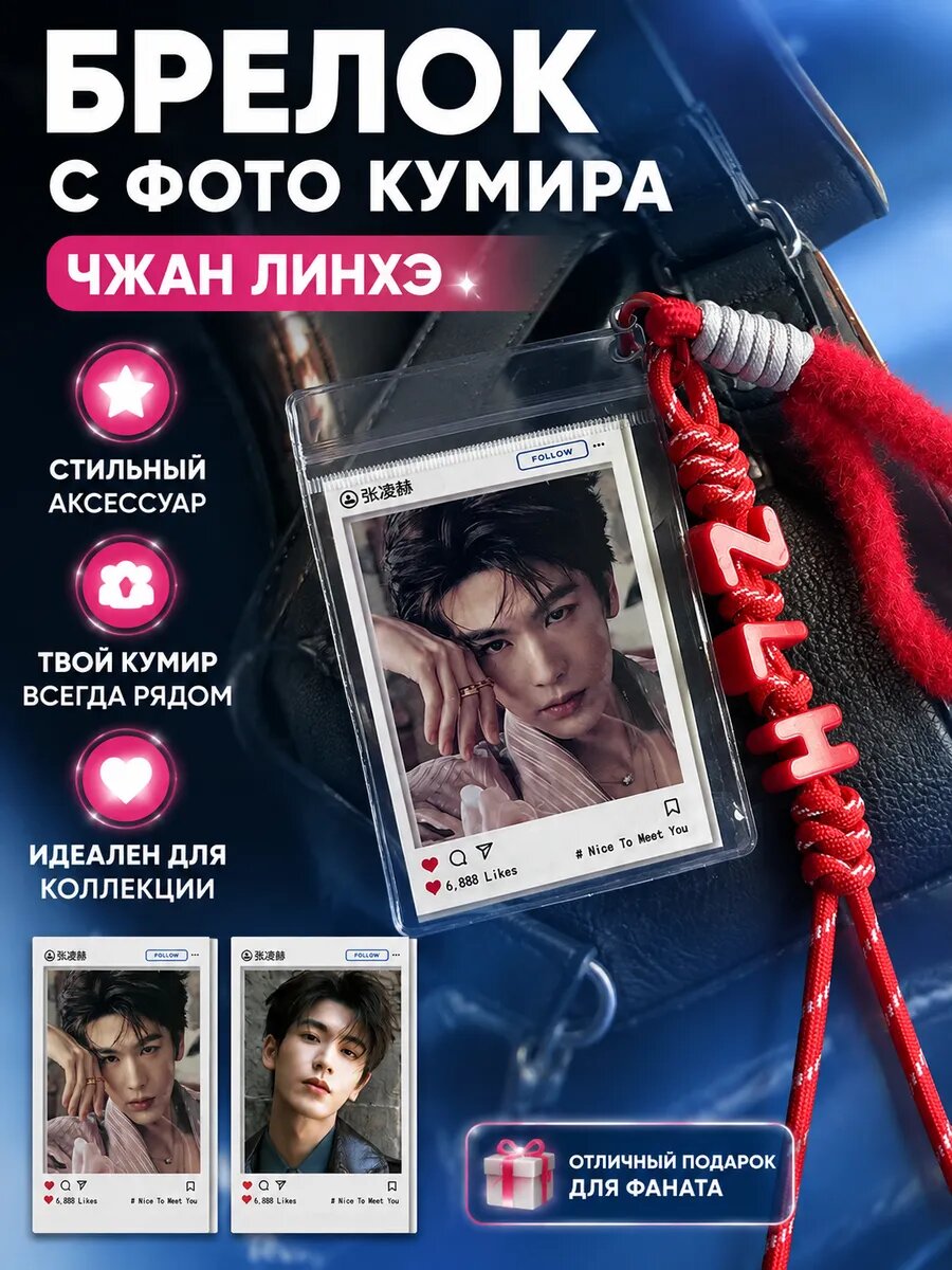 Брелок