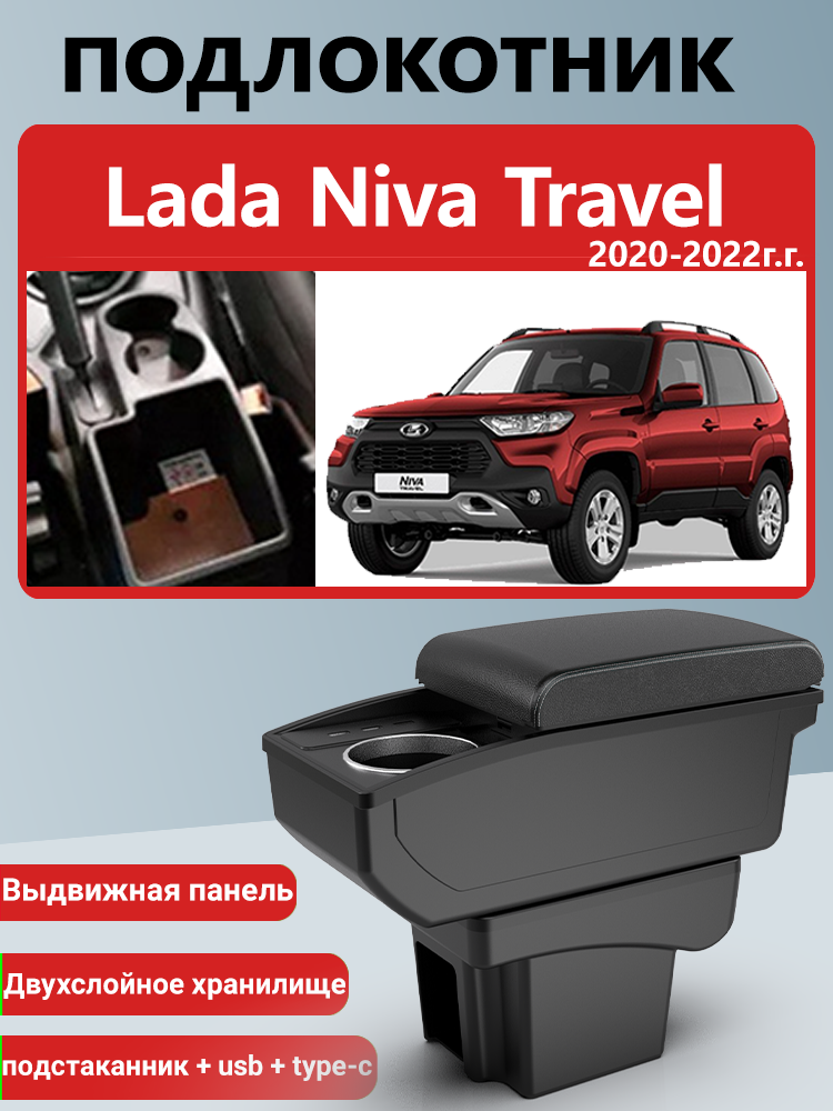 Подлокотник-бокс, для Lada Niva Travel (2020-2022), ABS-пластик/экокожа, чёрный