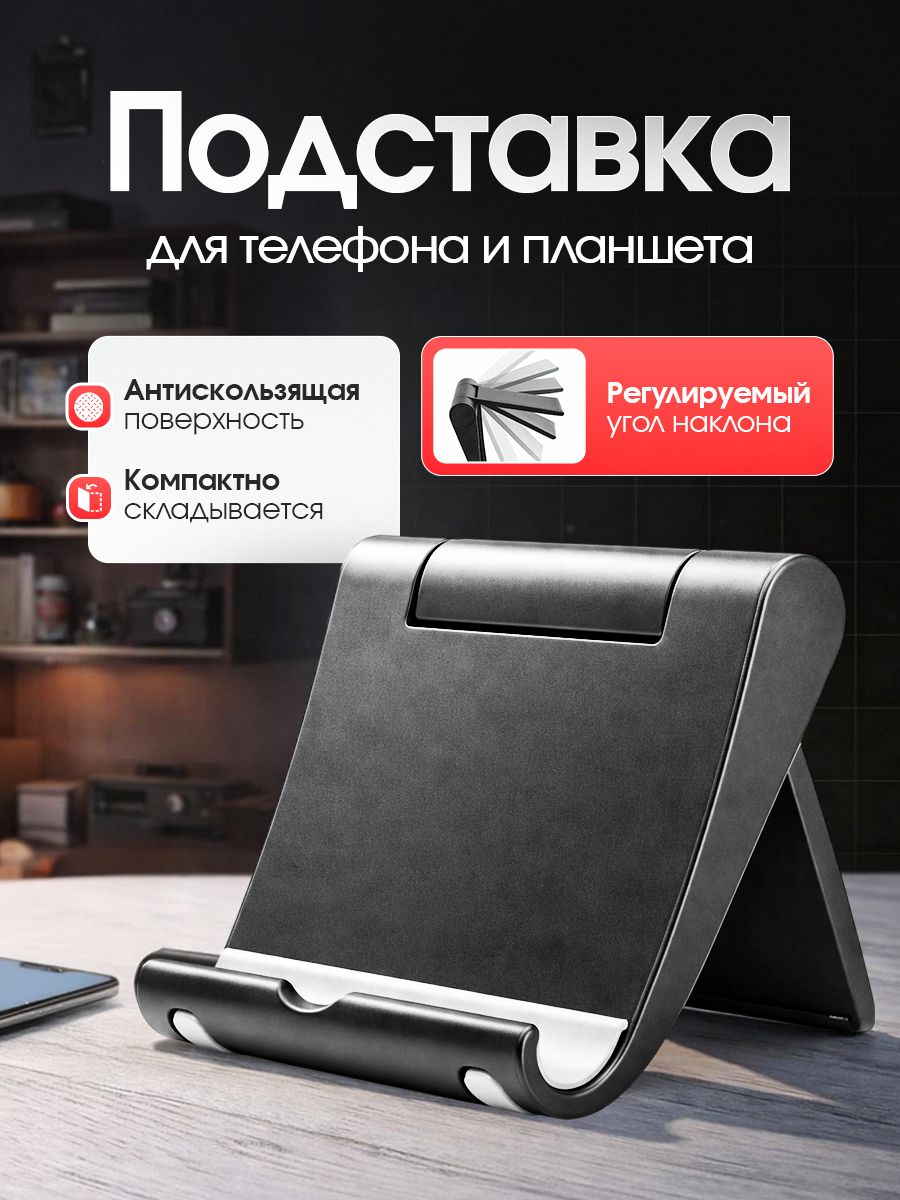 Подставка для телефона настольная, подставка для планшета универсальная