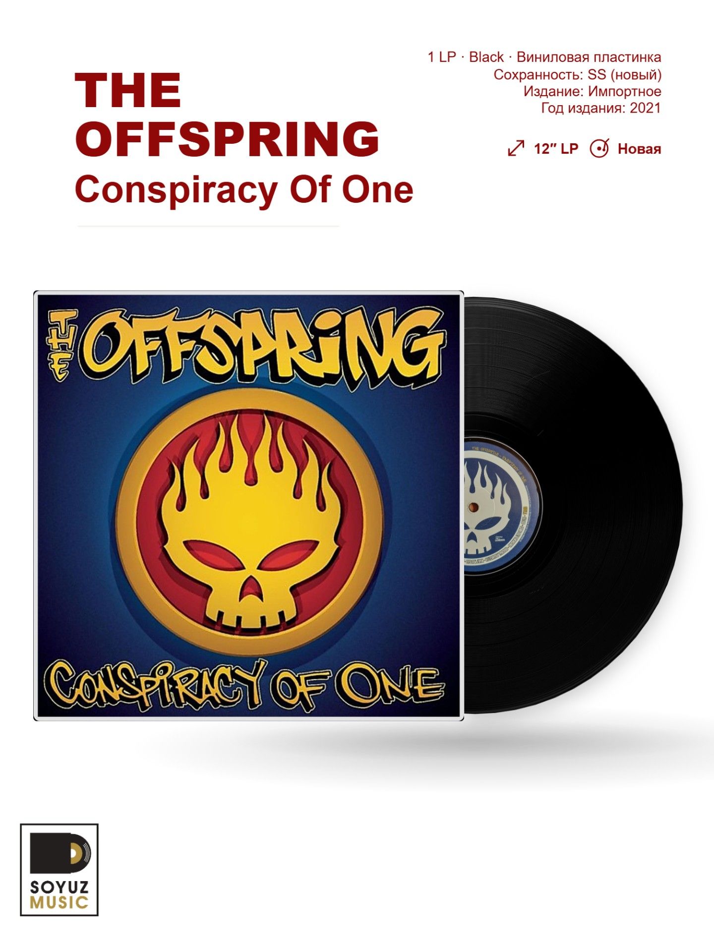 The Offspring. Conspiracy Of One (LP Black/Винил/20th Anniversary Edition)