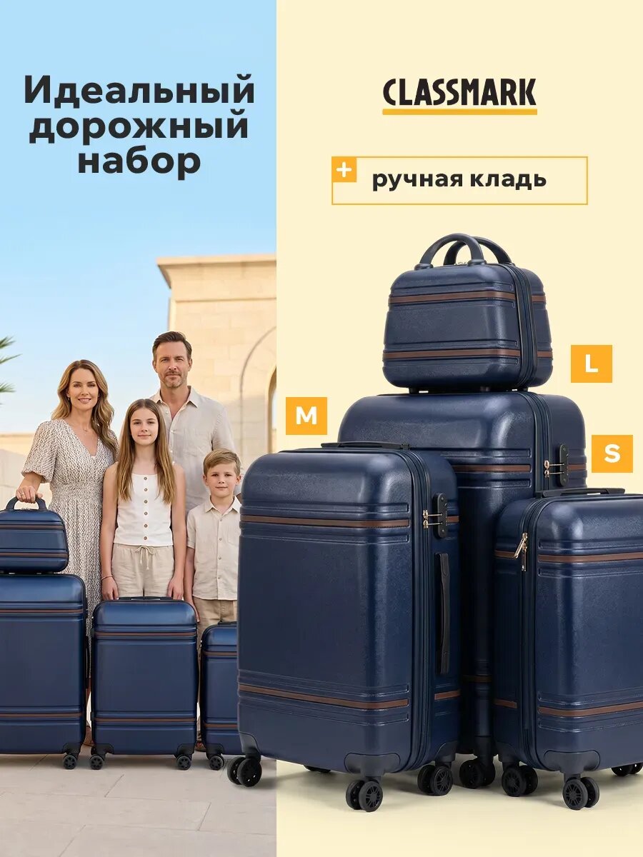 Чемодан Classmark