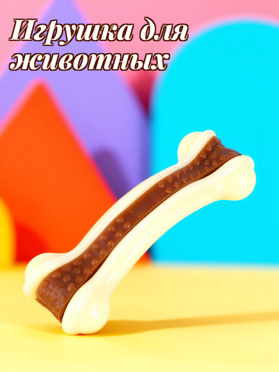 Игрушка Для Собак В Forme Кости 1 Шт Маленький Размер Assorted Color