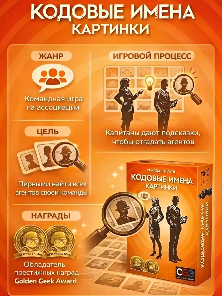 Кодовые имена (Codenames) - настольная игра — фото 1