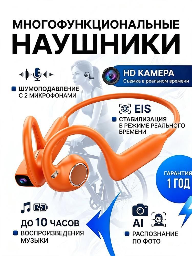 Bluetooth-гарнитура с камерой на 8 миллионов пикселей