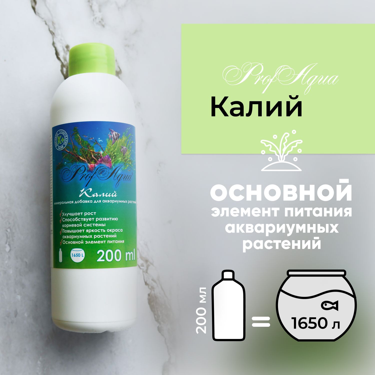 Минеральная добавка ProfAqua "Калий", 200 мл - жидкое удобрение для аквариумных растений