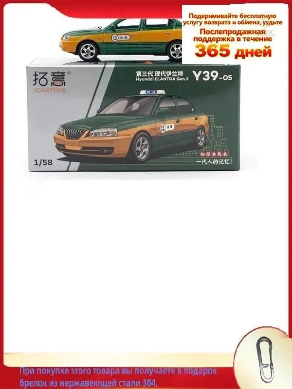 Машинка металлическая модель Xcartoys 1:58 Hyundai Elantra Gen.3 Y39-05
