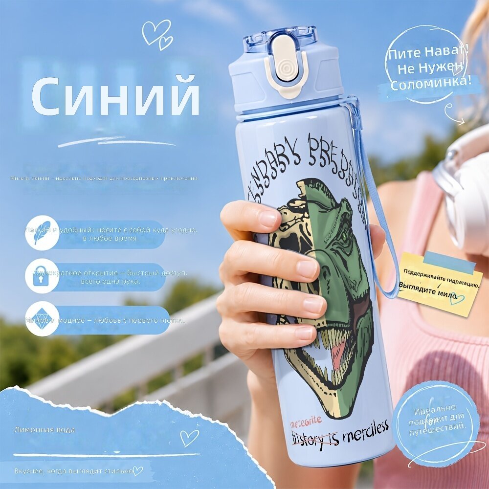 Пластиковая фляжка объёмом 750 мл с рисунком черепа динозавра, с встроенной соломинкой, функцией однонажатного открытия и ремешком для переноски, цвет — синий