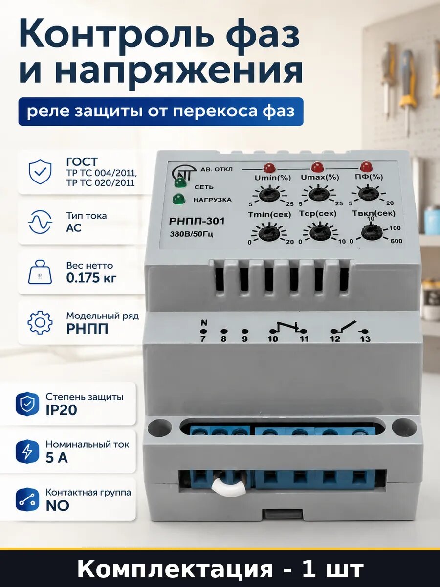 Контроль фаз и напряжения реле защиты от перекоса фаз