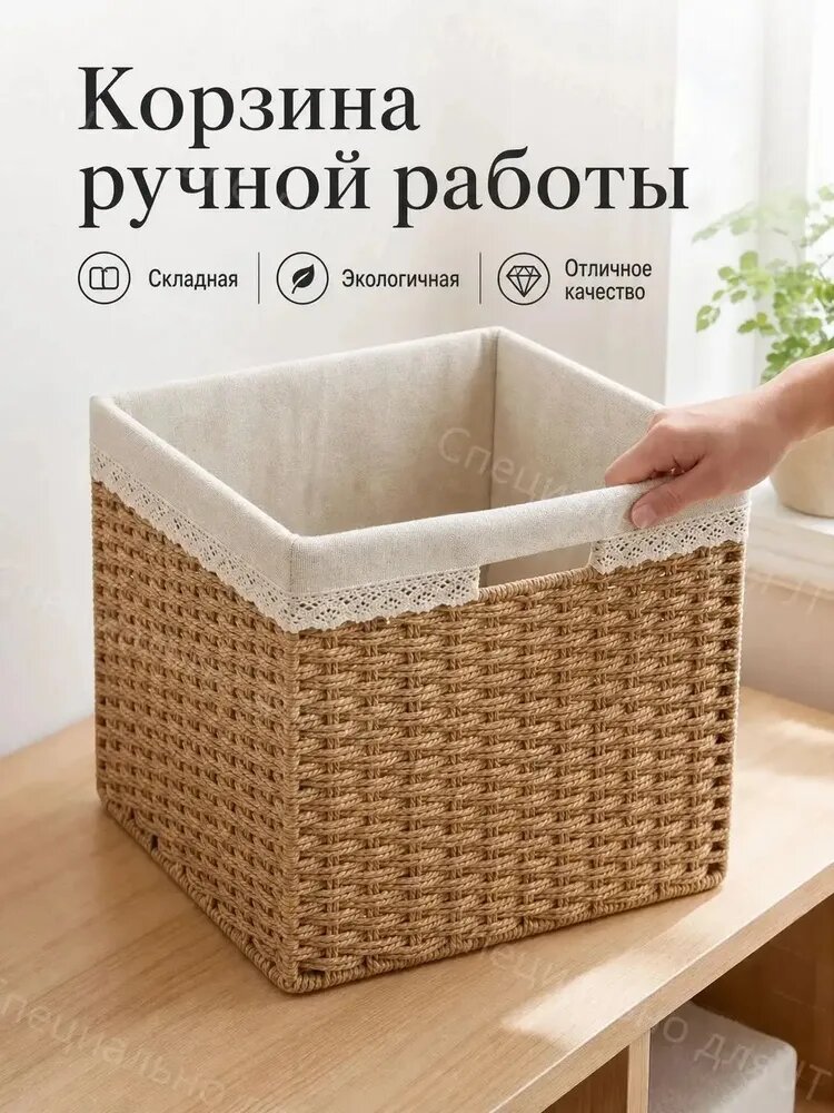 Корзина для хранения длина 29 см, ширина 29 см, высота 29 см