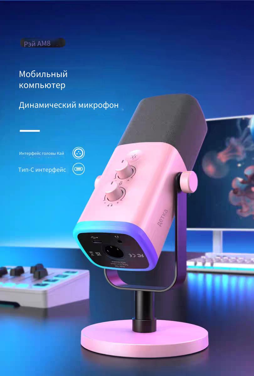 Микрофон Fifine AmpliGame AM8 USB-C/XLR, динамический, для стримов и подкастов