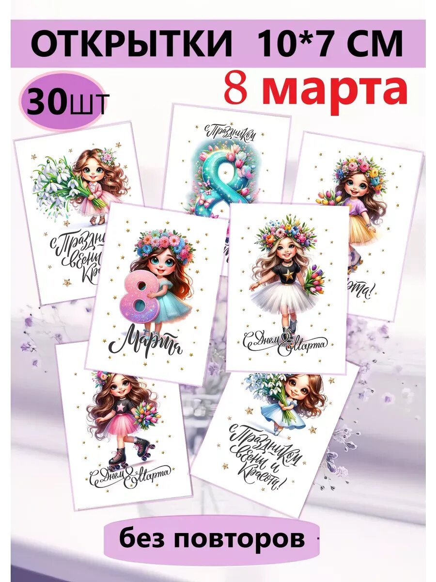 Открытки к 8 марта мини с пожеланиями