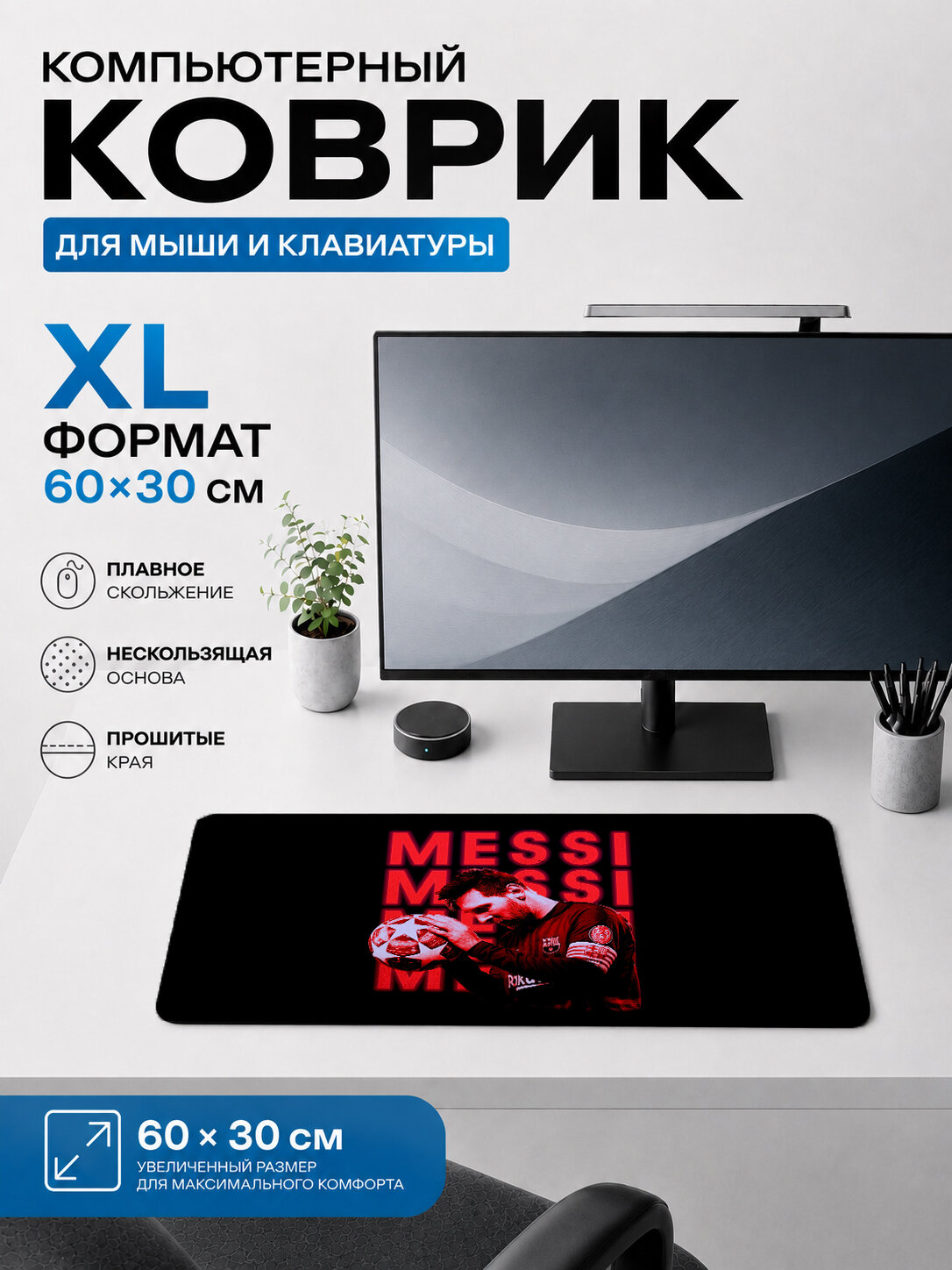 Большой игровой коврик для мыши и клавиатуры 60×30 см — футбольный постер номер 10 красный