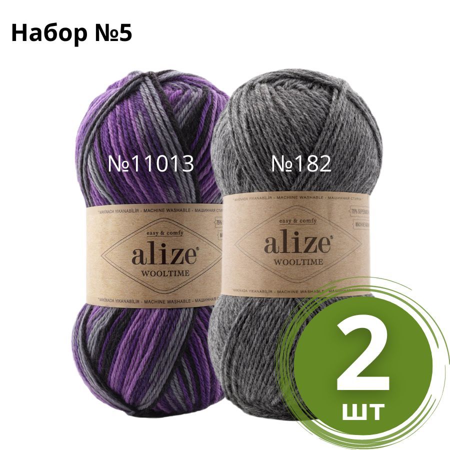 Пряжа Alize Wooltime (Вултайм) - 2 мотка Цвет: 11013-182 75% шерсть, 25% полиамид, 100г 200м