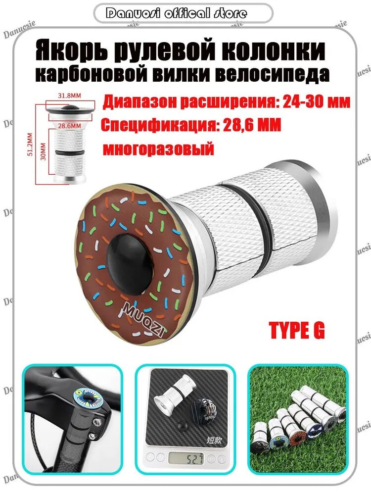 Якорь рулевой колонки карбоновой вилки велосипеда MUQZI многоразовый 28.6MM