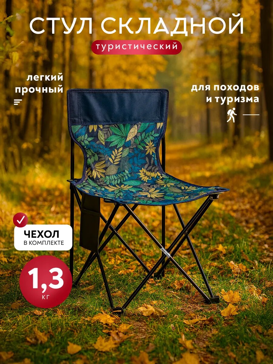 Кресло складное для рыбалки туристическоеКресло складное для рыбалки туристическое