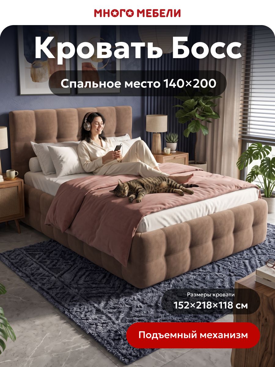 Двуспальная кровать Босс, с подъемным механизмом, велюр Монолит мокко, спальное место 140х200 см
