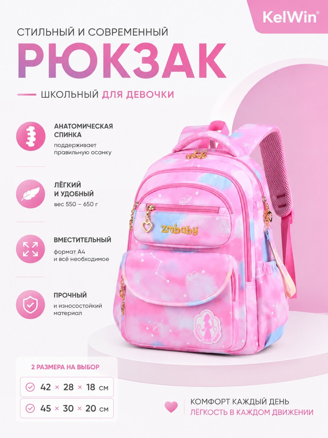 Рюкзак школьный для девочки стильный современный KelWin 45x30x20 см.