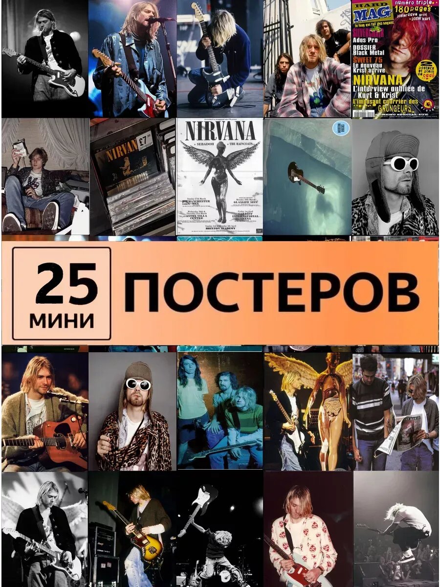 Нирвана постеры Nirvana