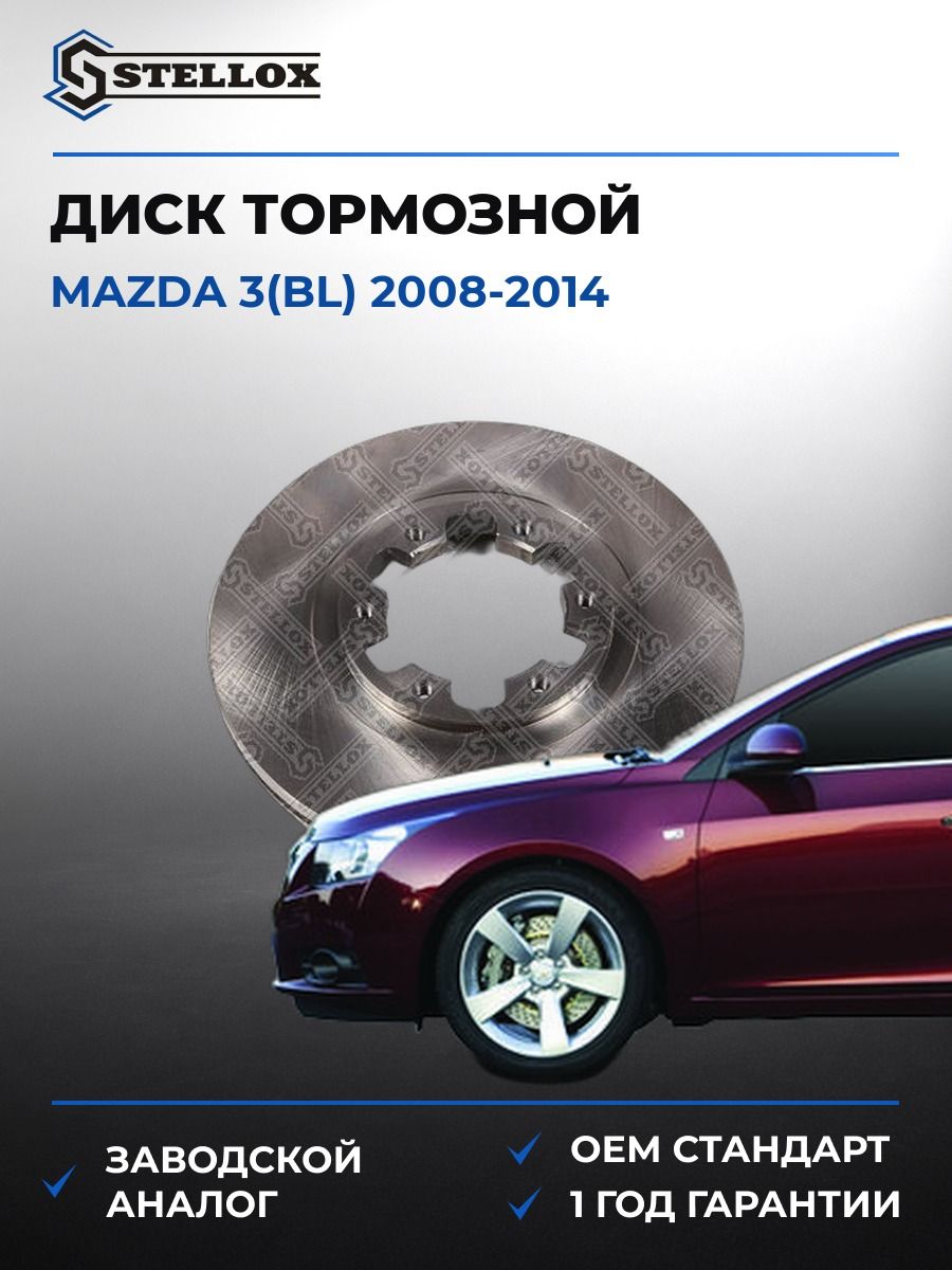 Диск тормозной передний Stellox 60202262VSX Мазда 3 Mazda 3 BL 2008-2014