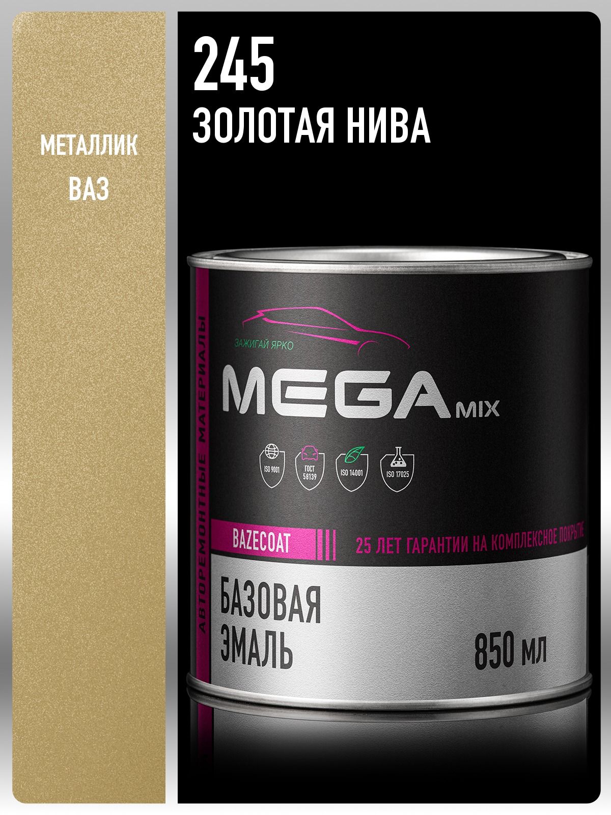 Базовая эмаль Золотая нива 245, 850 мл, Краска автомобильная, базисная под лак, MEGAMIX