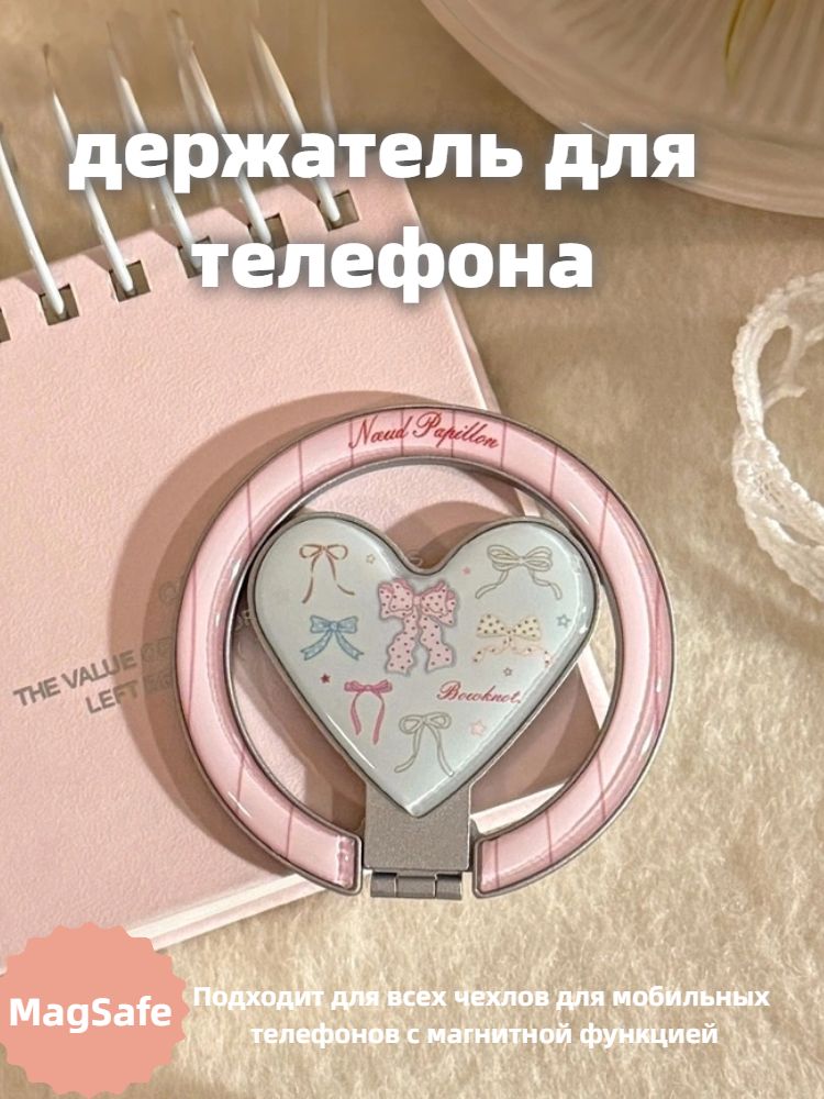 Магнитная подставка MagSafe для телефона, складная конструкция, цветные сердечки, компактный оригинальный дизайн для дома и стола