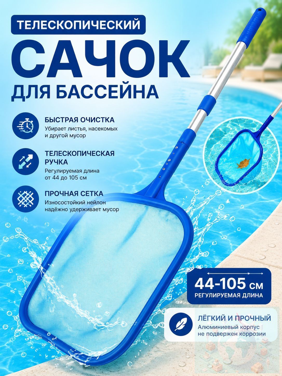 Подсачек