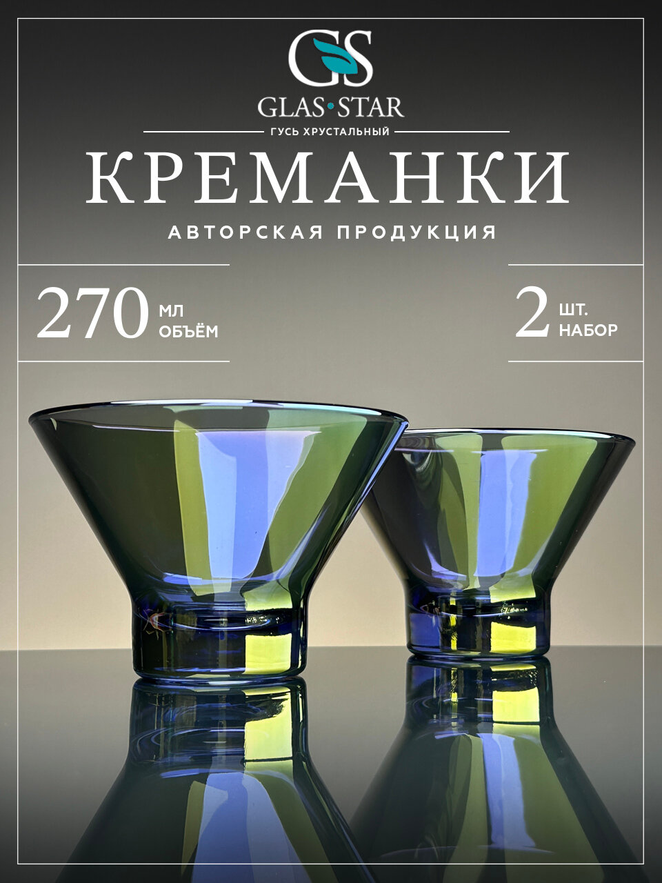 Стеклянные креманки для десерта и мороженого набор 2 шт
