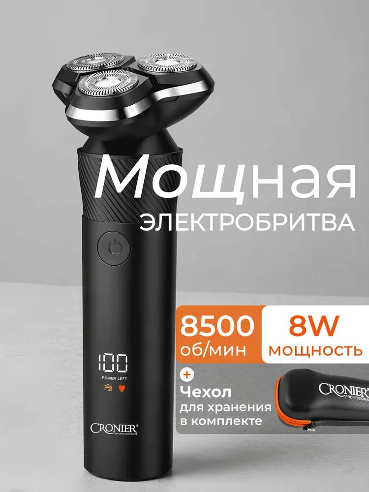 Бритва электрическая мужская / Электробритва для мужчин аккумуляторная / Ipx6, 8 Вт