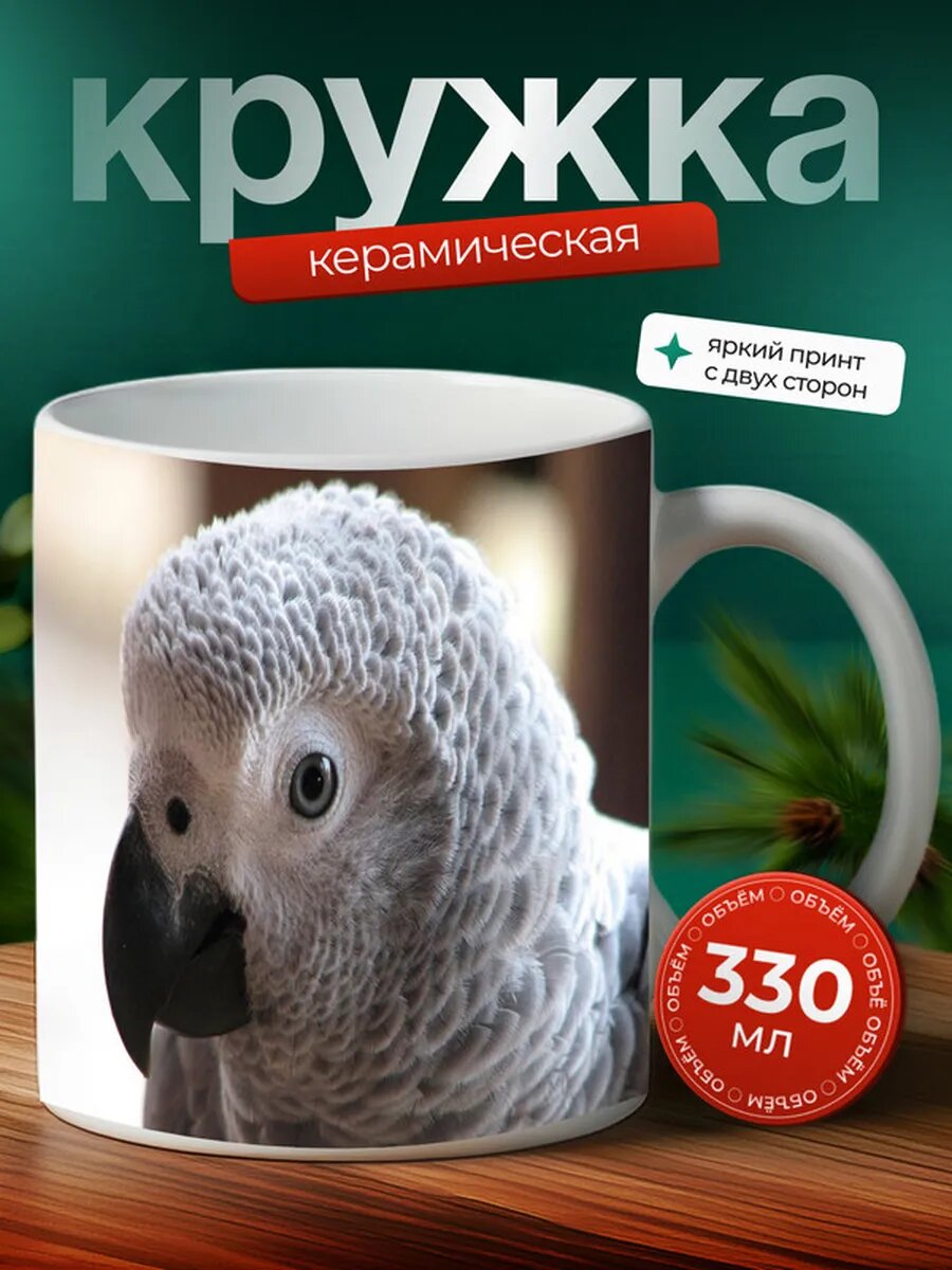 Кружка Жако птица 8,