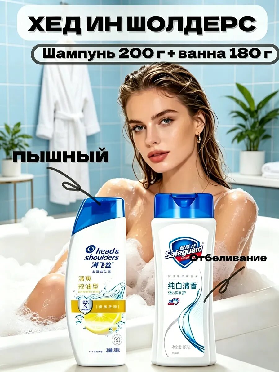 Хед ин шолдерс