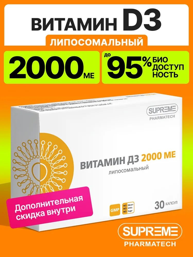 Липосомальный Витамин D3 30 капсул / Liposomal Vitamin D