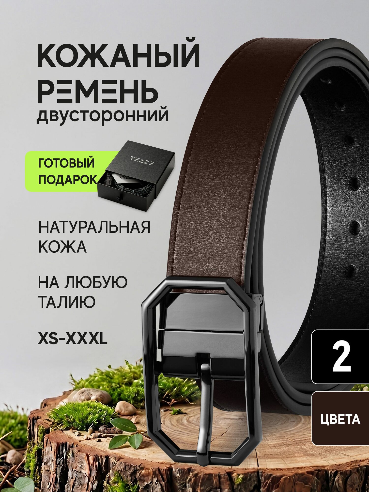 Ремень для мужчин