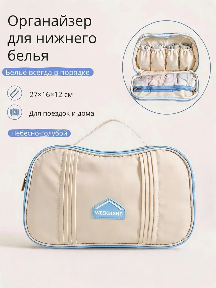 Органайзер дорожный