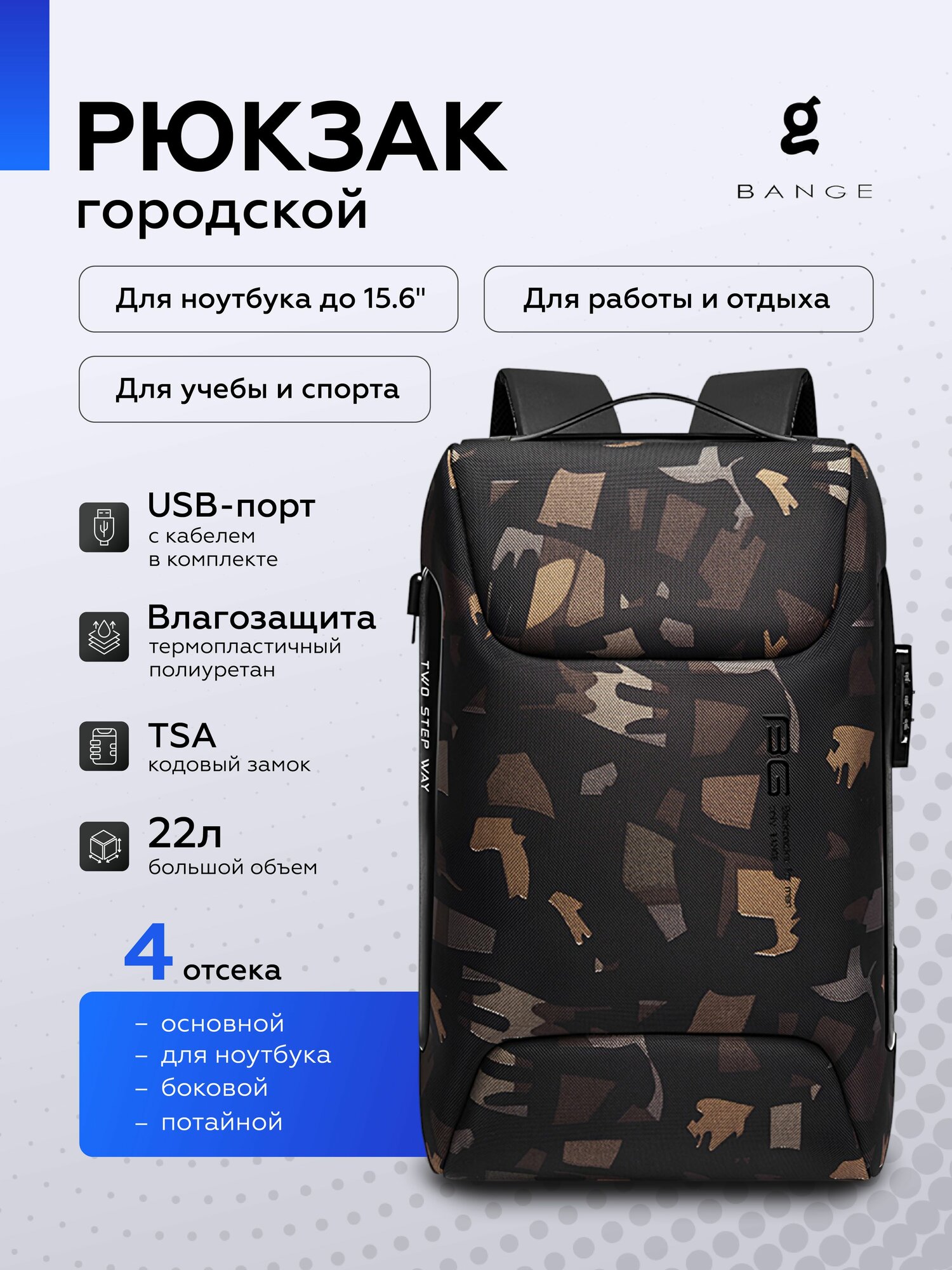 Рюкзак мужской городской Bange BG7216 Camo с USB портом и отделением для ноутбука 15.6 дюймов